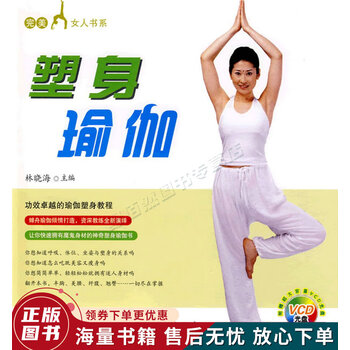 塑身瑜伽