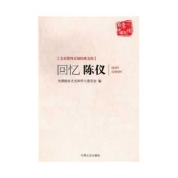 回忆陈仪