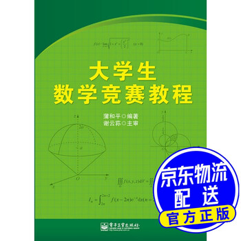 大学生数学竞赛教程