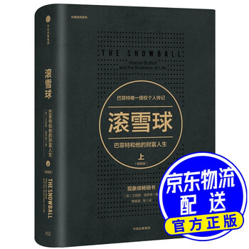 国内外经典名人传记 中文版 滚雪球·上