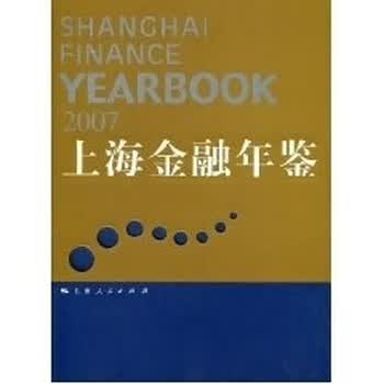 上海金融年鉴 