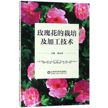 玫瑰花的栽培及加工技术