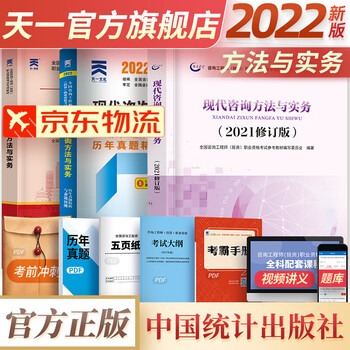 备考2023注册咨询工程师2022教材真题辅导全套注册咨询师2022教材免考组合自选 1教材+1辅导+1真题 现代咨询方法与实务 3本