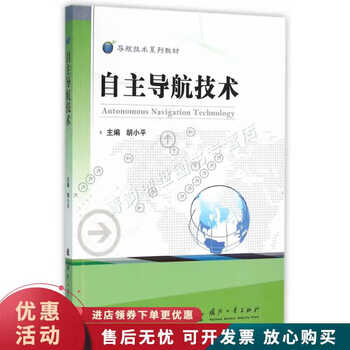 自主导航技术