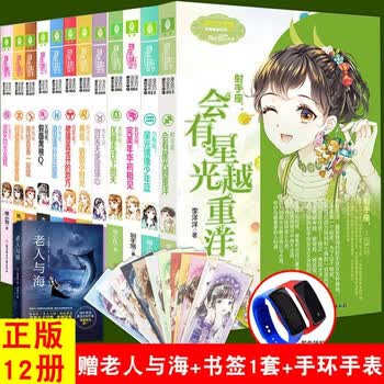 全套12册意林小小姐浪漫星语星座系列小说十二星座青春文学射手座水瓶座巨蟹座处女座天蝎天秤狮子言情小说