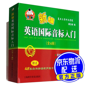 新编英语国际音标入门（套装全4册 附有声图卡）