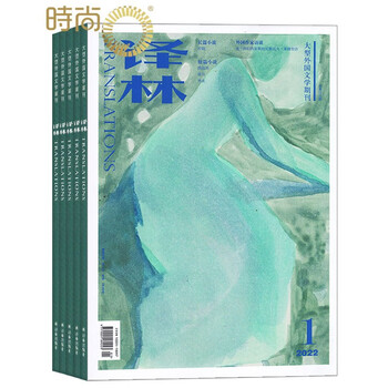 译林2022年7月起订全年杂志订阅 1年共6期 期刊杂志 送老人与海图书一本
