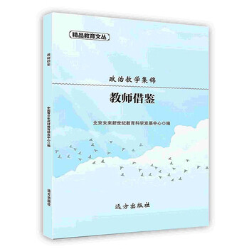 [按需印刷]教师借鉴