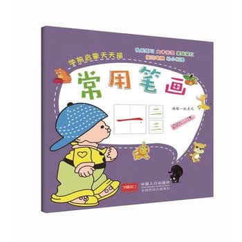 常用笔画-学前天天描 宋璐璐 编 9787510148002