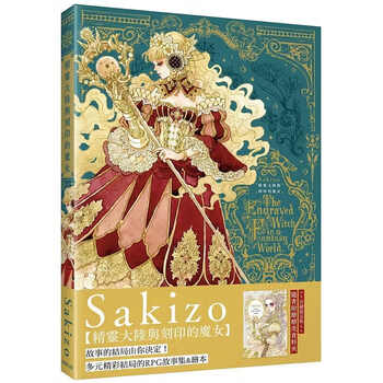预售 Sakizo 精灵大陆与刻印的魔女 中国台湾东贩