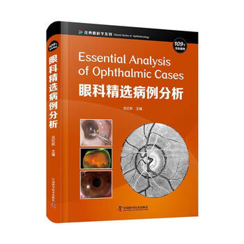 眼科病例分析医学眼病病案图书