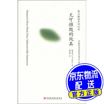 无可摧毁的纯真