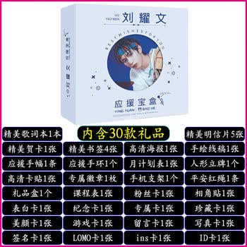应援礼盒蔡徐坤华晨宇王俊凯王一博肖战易烊千玺明信片歌词本海报照片贴纸创意礼品者自 刘耀文应援宝盒30种礼品装