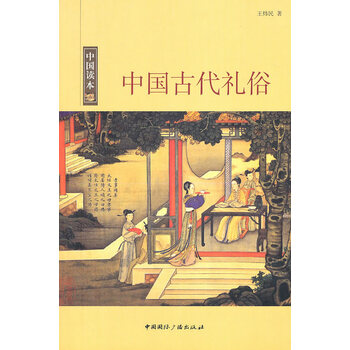 中国古代礼俗【正版图书】
