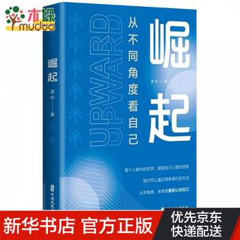 崛起：从不同角度看自己
