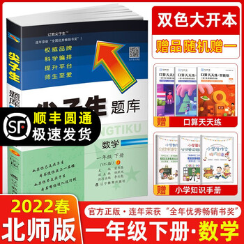 2022春季 尖子生题库一年级数学下册北师版BS版 小学一年级下册数学教材同步提分练习册数学题库尖子生