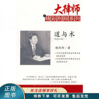 道与术 钱列阳