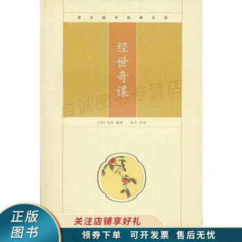 经世奇谋 俞琳