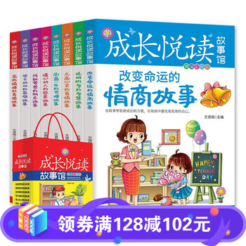 【百元神劵】 全8册成长悦读故事馆 儿童成长励志书 7-10岁小学生课外阅读物