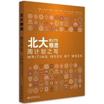 北大雅思——周计划之写 北京大学旗舰店正版