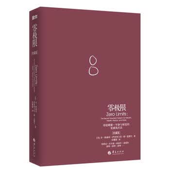 零极限 (美)维泰利,(美)蓝【正版书】
