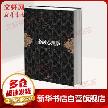 金融心理学《逃不开的经济周期》作者拉斯.特维德著
