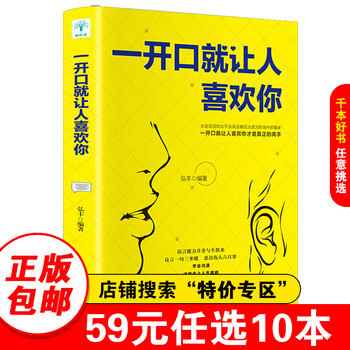 【特价专区】一开口就让人喜欢你