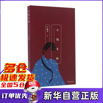 小姨多鹤