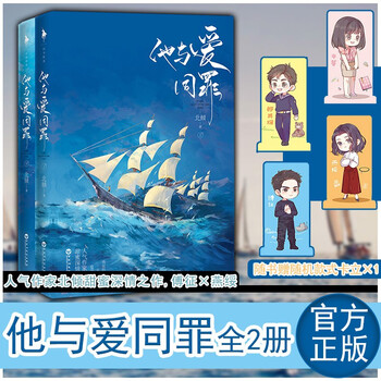 【正版包邮】他与爱同罪 北倾的书青春文学言情校园爱情小说书籍他站在时光深处 好想和你在一起 #29