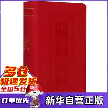 中华韵典