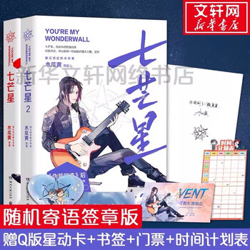【大量赠品】七芒星1+2 全套二册 木瓜黄作品