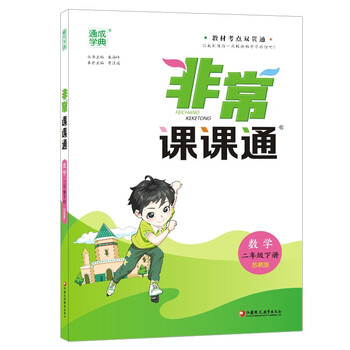 22春小学非常课课通 2年级数学下(苏教)