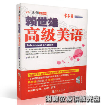 常春藤赖世雄英语美语 美语从头学 （附MP3光盘+助学手册）2014年（新版） 外文出版社 9