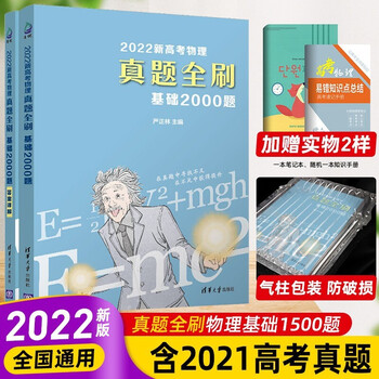 2022新高考数学真题全刷基础2000题 化学1500题 物理2000题 决胜800题 高中数学同步全刷必修一+选修一 艺考1500题 2022天一真题物理1600题 化学2200题 历史2000题 