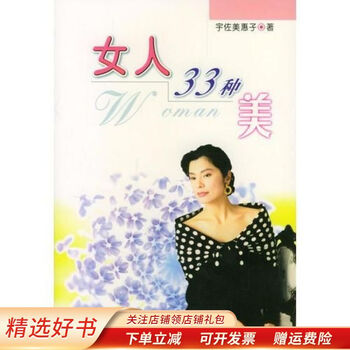 女人33种美