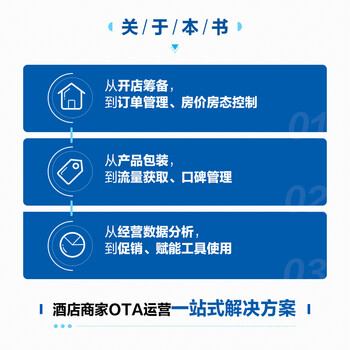 酒店OTA平台运营增长指南 携程大住宿团队 著 中信书店