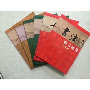 西泠印社出版社初中书法练习指导七年级全套6本