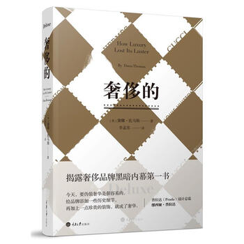 【新华正版】 奢侈的 (美)黛娜？托马斯 重庆大学出版社