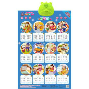 趣狗有声挂图 三字经 周勇 机械工业出版社