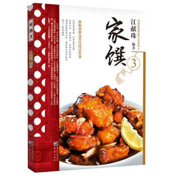 民初美食世家传家菜系列:家馔3