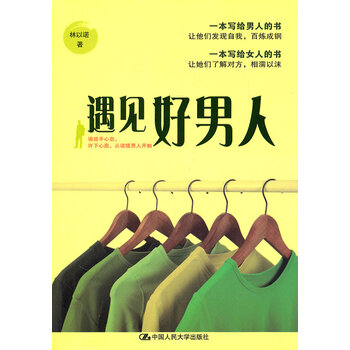 遇见好人【正版图书】