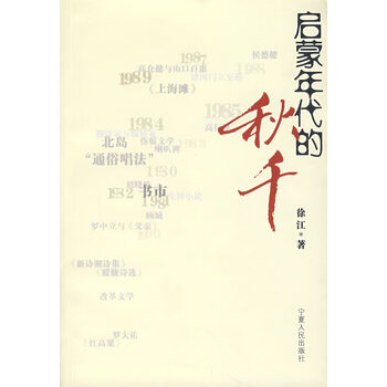 启蒙年代的秋千【正版图书】