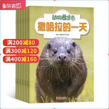 动物奇迹杂志 少儿科普期刊 2022年7月起订阅 杂志铺