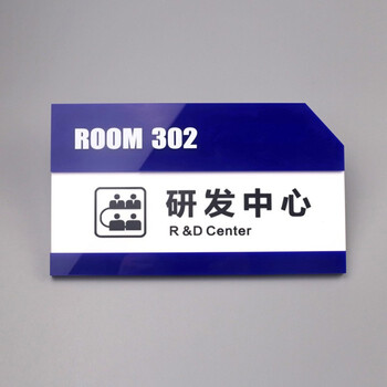 更换式公司办公室门牌科室牌学校班级教室医院部门亚克力标牌定制 蓝框+内容定制