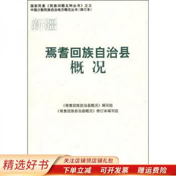焉耆回族自治县概况