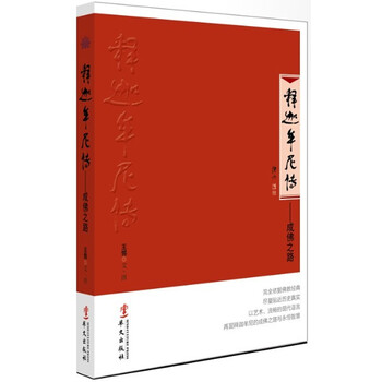 释迦牟尼传-成佛之路