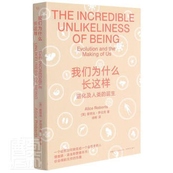 我们为什么长这样化及人类的诞生)科普读物自然科学普及读物图书