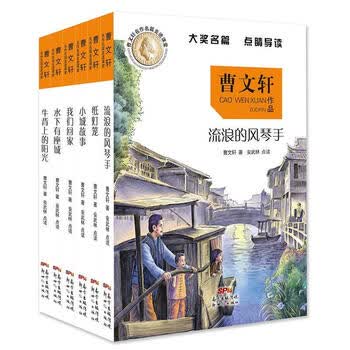 曹名作名篇课堂（全6册）30010602  传记