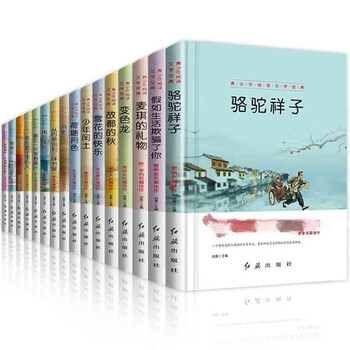 青少年阅读文学经典套装共16册 世界中外名著必读经典书目中小学生三四五六年级课外阅读书籍