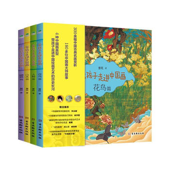 带孩子中国画（全4册）绘画 小学生图书